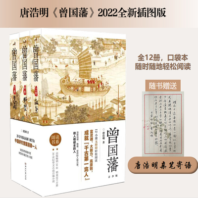 套装3册曾国藩(上中下)青少版