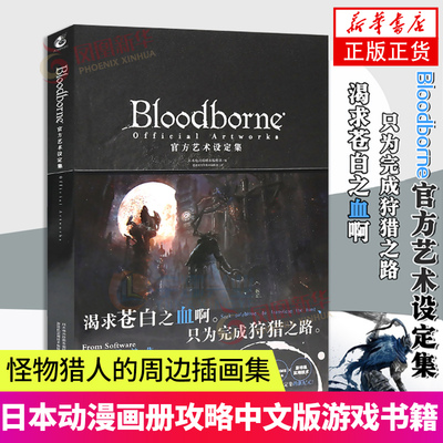 Bloodborne艺术设定集