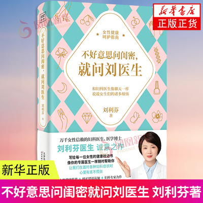 不好意思问闺密就问刘医生