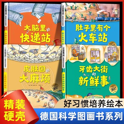科学图画书全套4册精装