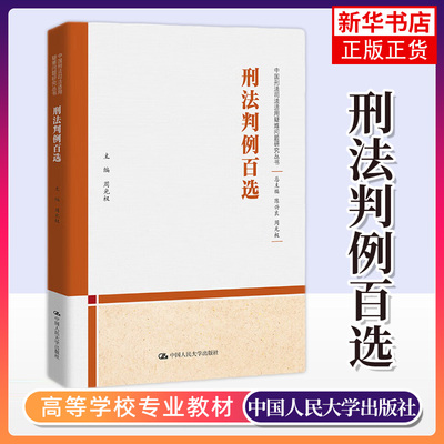 刑法凤凰新华书店旗舰店