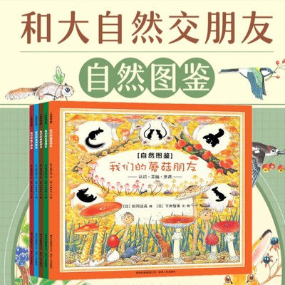 儿童文学自然科普百科图鉴