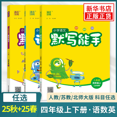 通成学典语数英计算默写能手