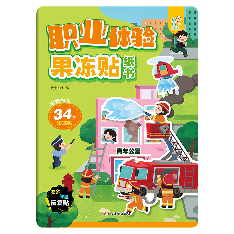 职业体验果冻贴纸书海润阳光其它计算机/网络书籍四川美术出版社凤凰新华书店旗舰店