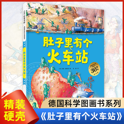 科学图画书幼儿园儿童好习惯