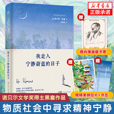 我走入宁静蔚蓝的日子