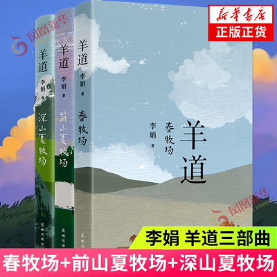 春牧场+前山夏牧场+深山夏牧场