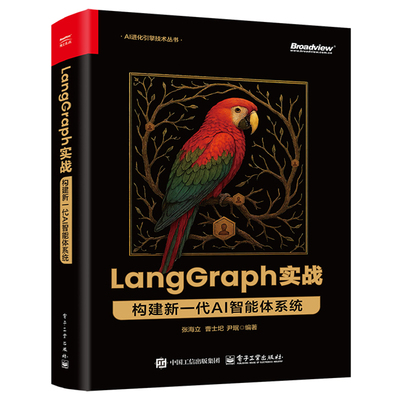 LangGraph 实战：构建新一代 AI 智能体系统张海立计算机控制仿真与人工智能电子工业出版社凤凰新华书店旗舰店