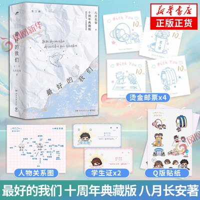 最好的我们全三册八月长安