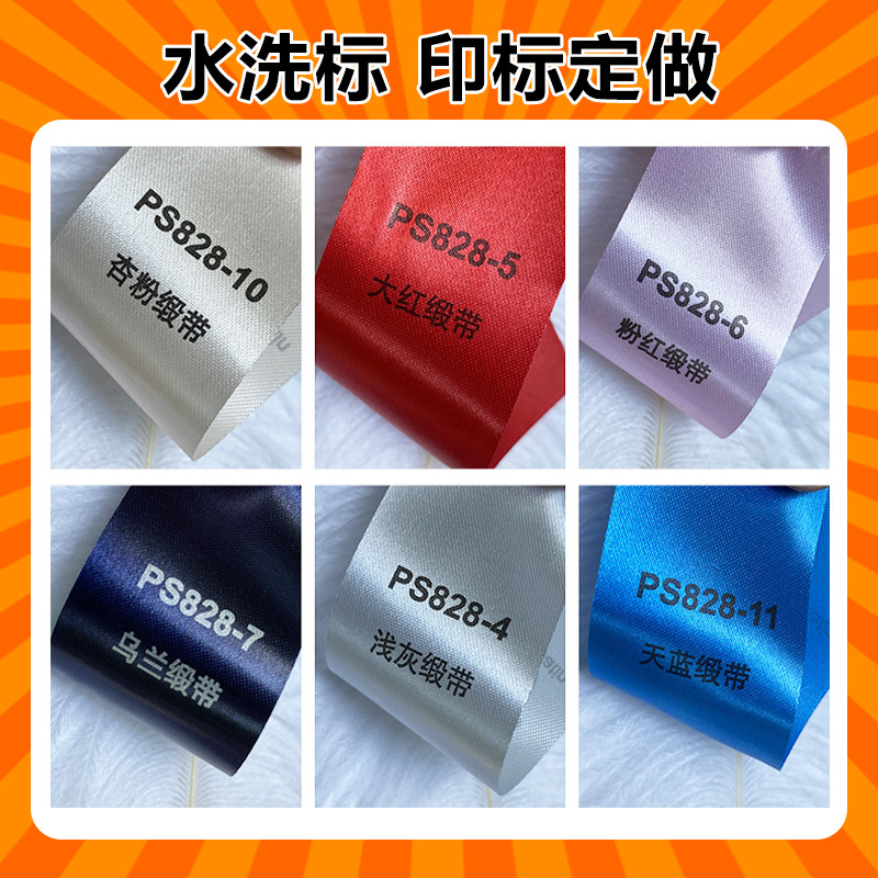 商标水洗标洗涤标织唛印唛定做布标唛头侧标服装水洗唛订做洗唛