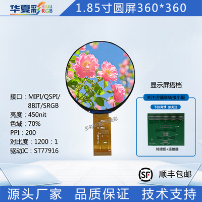 华夏彩1.85英寸圆屏喵伴AI显示屏