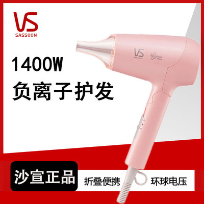 沙宣负离子便携吹风机可折叠迷你家用大功率电吹风机VS1736PICN