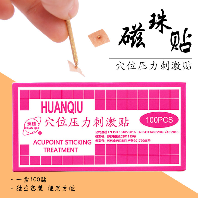 环球磁珠穴位压力刺激贴装针灸器具医用级耳贴穴位模型王不留贴