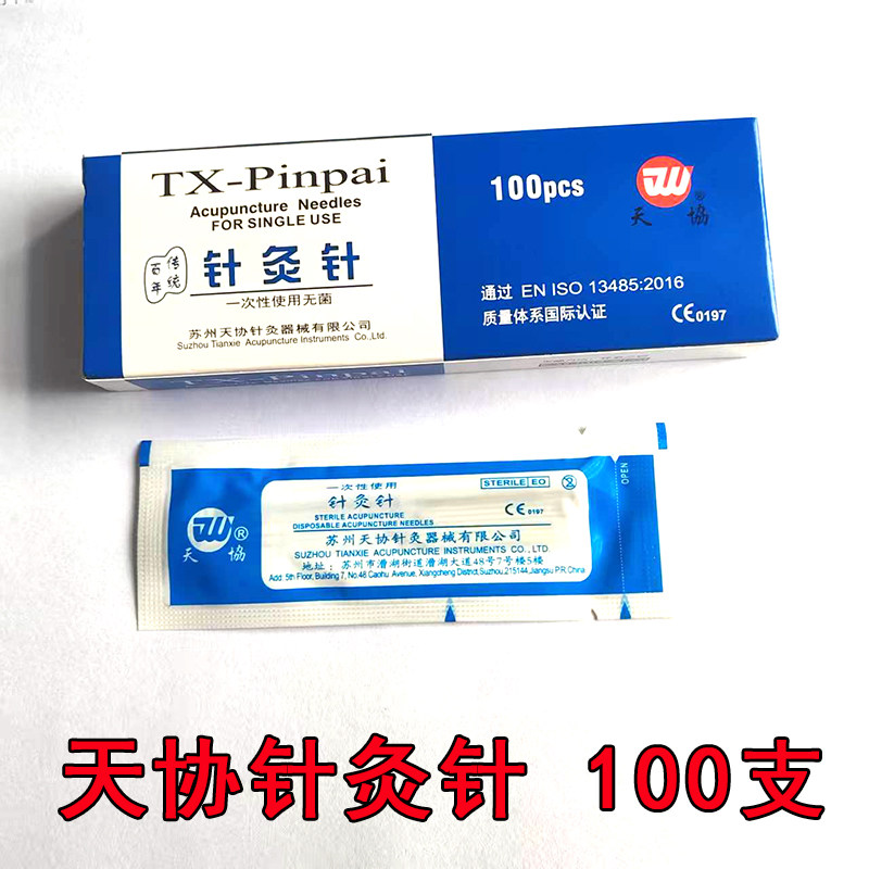 天协针灸针一次性使用无菌针灸器具100支装医用针灸用针中医专用