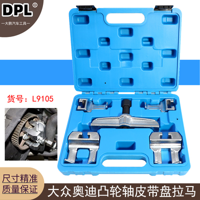 大众奥迪凸轮轴皮带盘6爪拉马 V6V8专用拉拔器 T40001专用工具