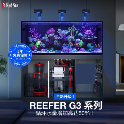 以色列红海海水缸Reefer MAX鱼缸静音即插即用鱼缸珊瑚海缸水族箱