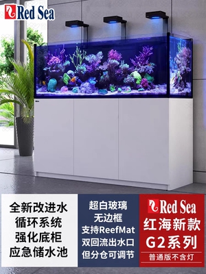 以色列红海海水缸G2+新款Reefer静音海水鱼缸珊瑚缸海缸豪华版
