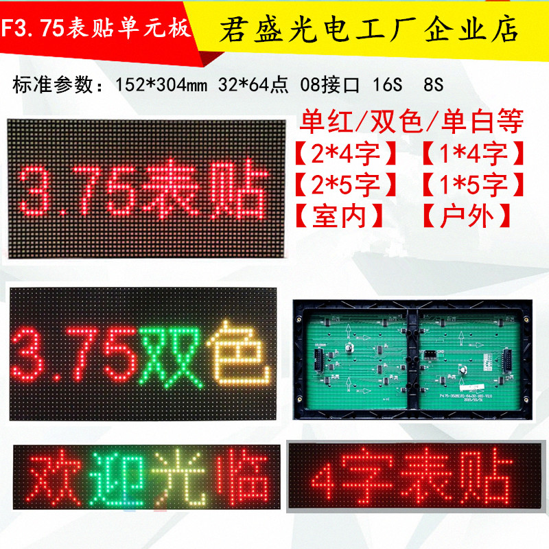 f3.75模组p4.75表贴单元板 led显示屏红绿高亮3528灯停车场道闸屏_虎窝淘