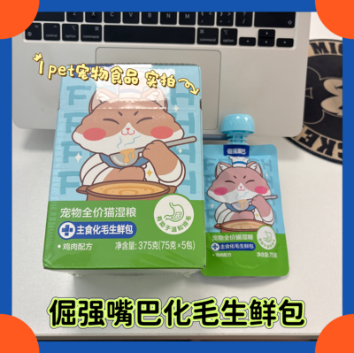带盒5包起！倔强嘴巴化毛生鲜包湿粮主食罐头餐包猫咪温和排毛