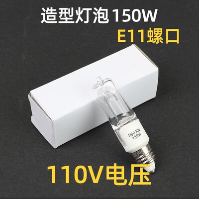 奥宝达适用profoto系列通用影室闪光灯造型灯泡 JD E11 150W 250W