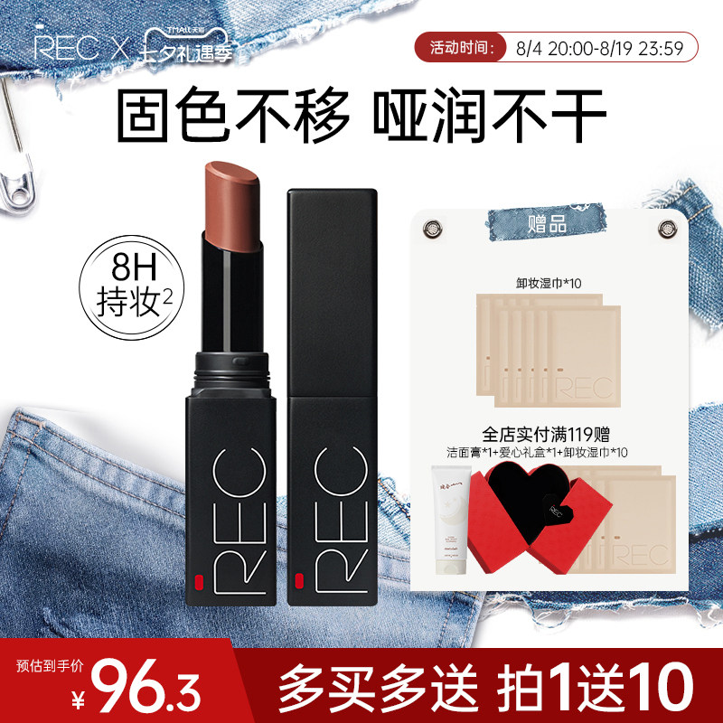 REC芮客丝滑绒雾不沾杯唇膏 持色持妆哑雾不显纹舒适不绷唇口红