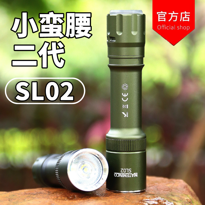 迈特明酷 MATEMINCO SL02 直充远射型户外强光手电便携小直手电筒