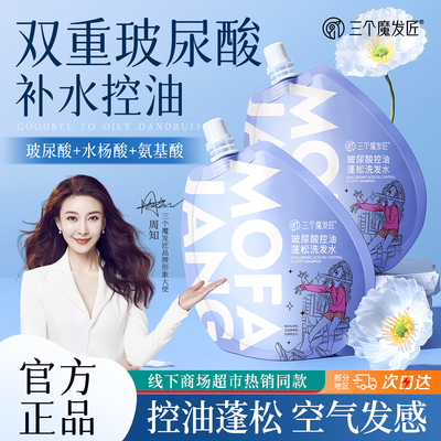 控油蓬松洗发水官方正品