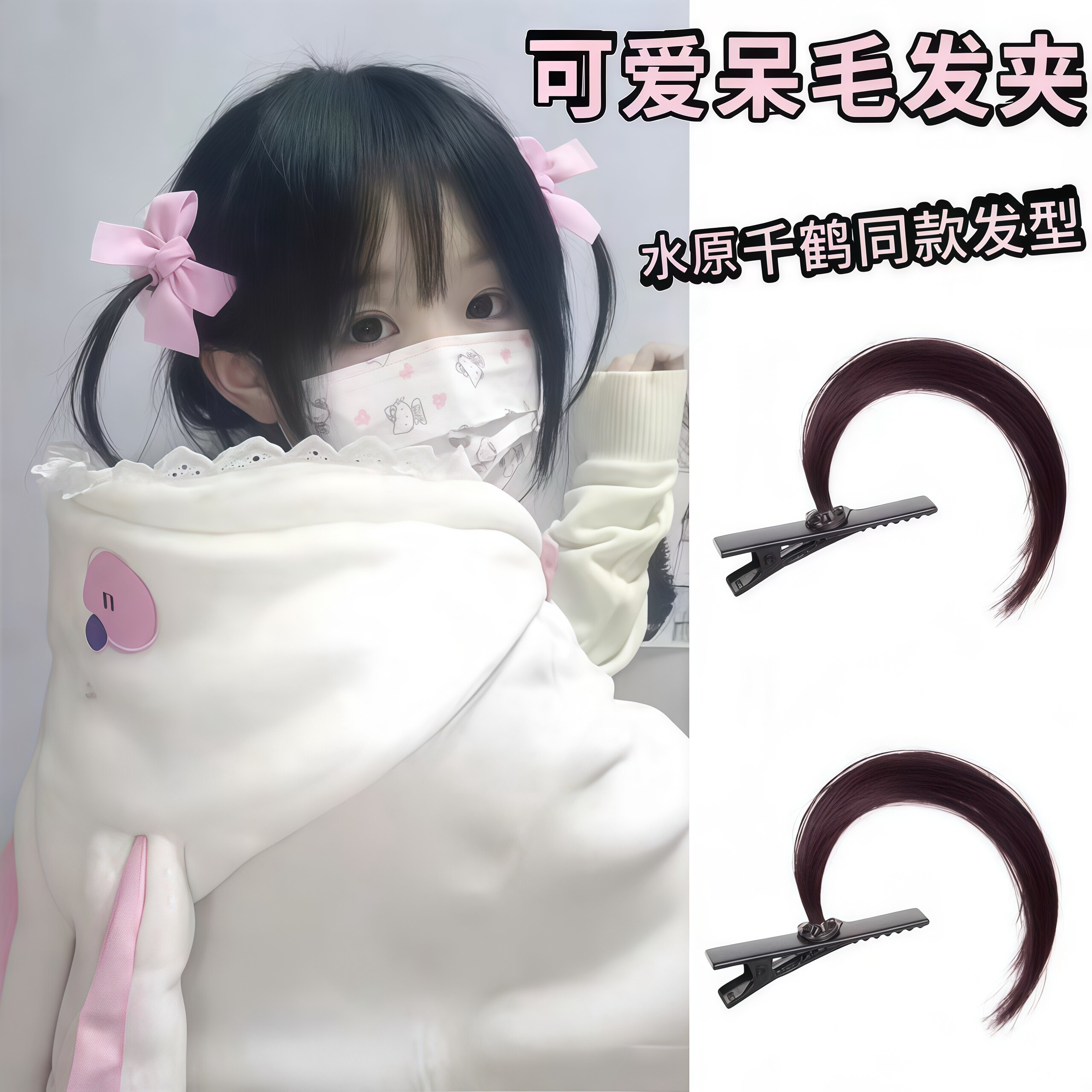呆毛丸子头水原千鹤同款双鸡毛发夹一体式发饰cos神器假发包抓夹