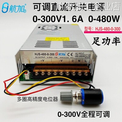新品可开票对公可调电源0-300V1直流开关电源HJS-480-0-300.6A 48