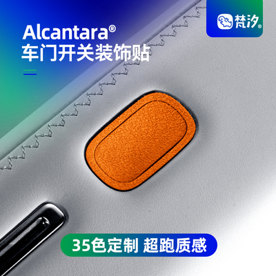 梵汐适用于零跑D19车门开关贴