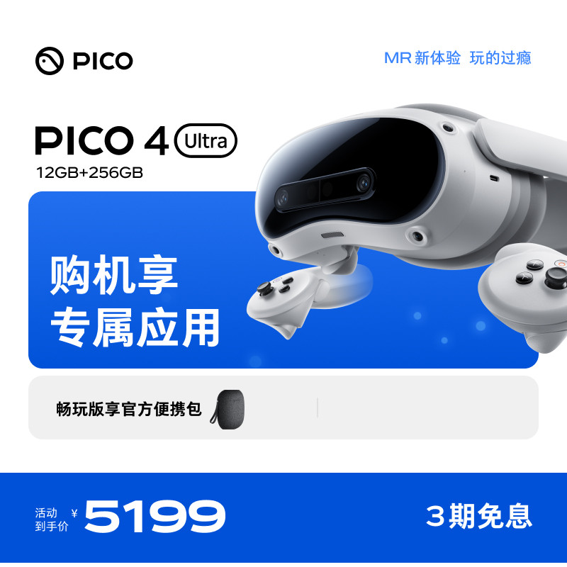 PICO 4 Ultra VR眼镜一体机智能3d眼镜vr全景眼镜设备vr游戏眼镜智能眼镜vr游戏设备一体机vr眼镜私人影院