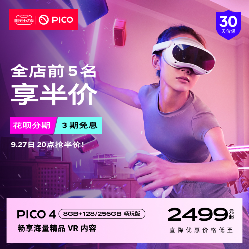 【经典畅玩】PICO 4 VR一体机畅玩版vr眼镜智能眼镜虚拟现实体感无线串流游戏3D手机观影非ar设备巨幕观影_虎窝淘