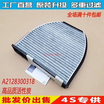 奔驰适配空调滤芯