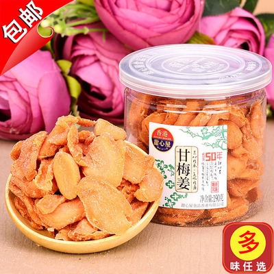 话梅姜甘梅姜甜心屋五味姜