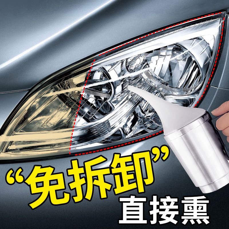 大灯还原翻新修复液套装工具抛光车灯划痕汽车速亮灯罩清洗剂神器