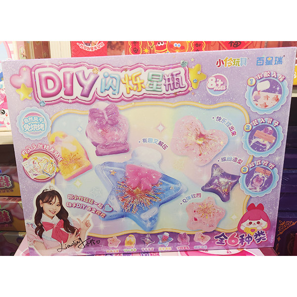 百星瑞小伶diy冬日暖物闪烁星瓶手工捏捏乐挂件扣扣乐女孩玩具