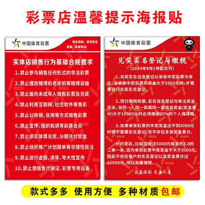 中国体育彩票温馨提示贴