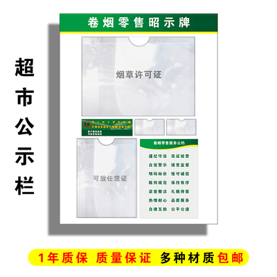 亚克力卷烟零售昭示牌