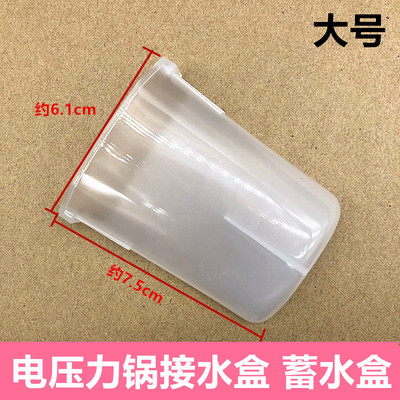 美的电压力锅配件接水盒WQC50A5/MY-12CH502A/12CH603/605A积水盒