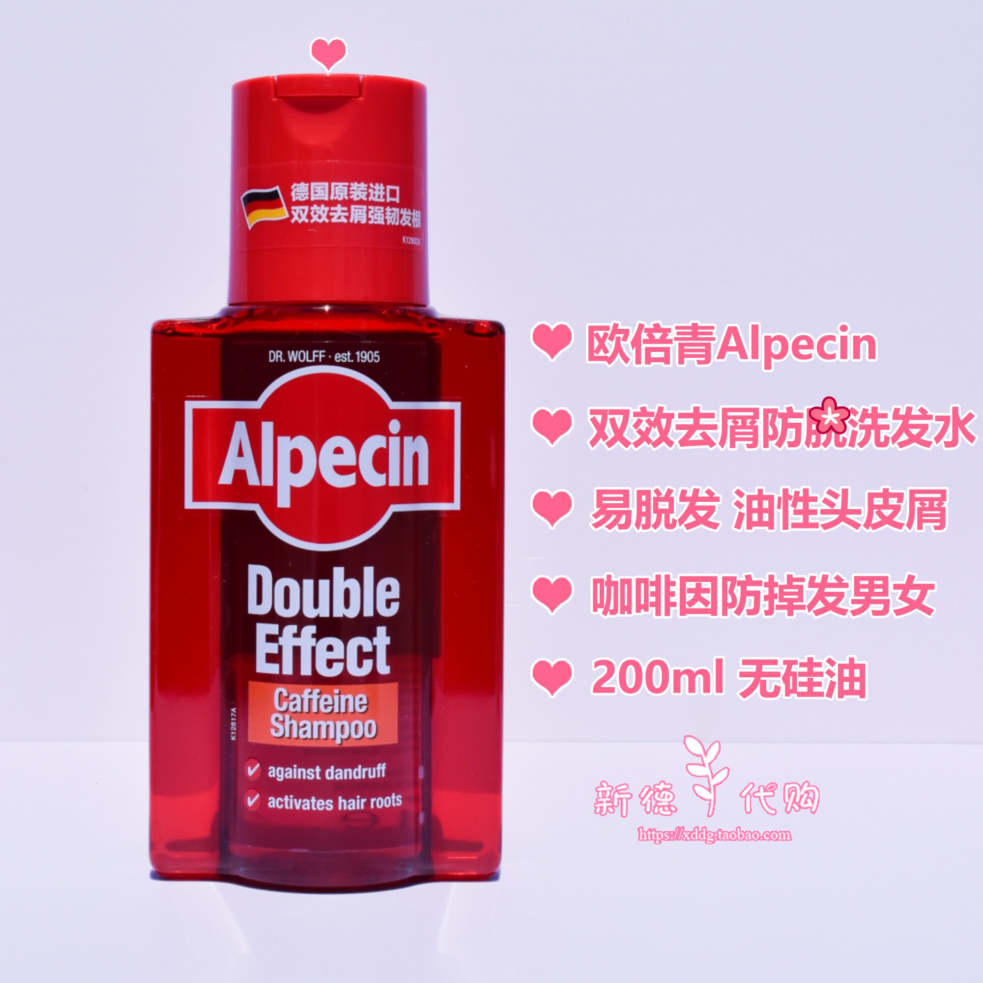 德国欧倍青Alpecin咖啡因双效控油去屑防掉发洗发水200ml 无硅