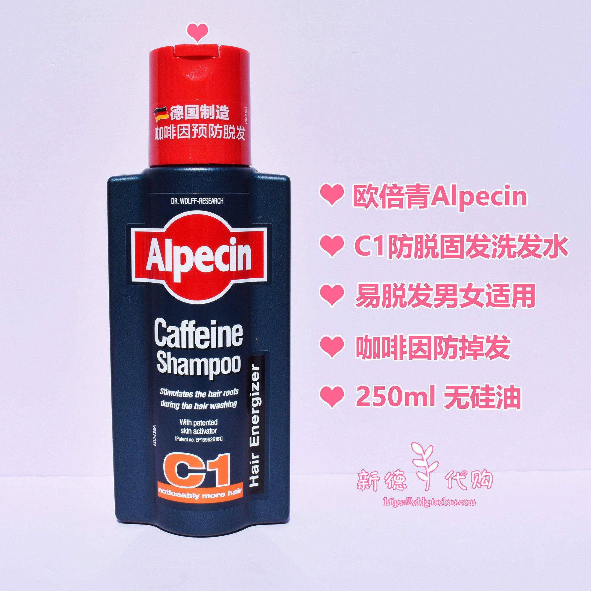 现德国原装正品Alpecin阿佩辛咖啡因防掉发C1欧倍青洗发露水250ml