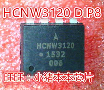 HCNW3120   HCNW3120-000E   HCNM3120     DIP8 新的