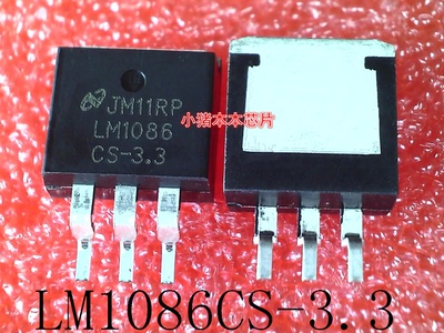 LM1086CS-3.3      LM1086-3.3      LM1086    TO-263     新的