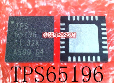 集成电路TPS65196RHDRQFNSSOP