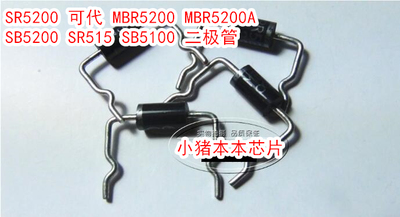 SR5200 可代 MBR5200 MBR5200A SB5200 SR515 SB5100 二极管芯片
