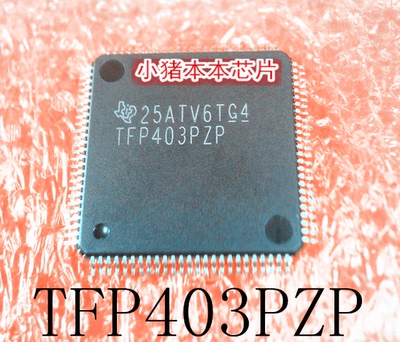 集成电路TFP403PZPTFP403
