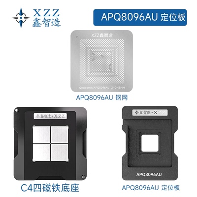 飞思卡尔MIMX8UX5AVLFZAC/SIMX8QX5AVLF1BB植球植株钢网植锡台