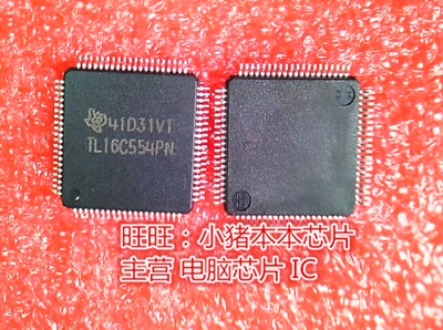 TL16C554PN QFP全新现货 一个起售
