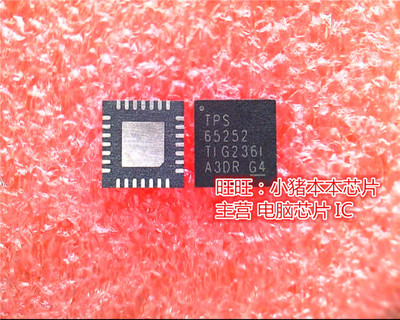 集成电路TPS65252RHDREK76206A