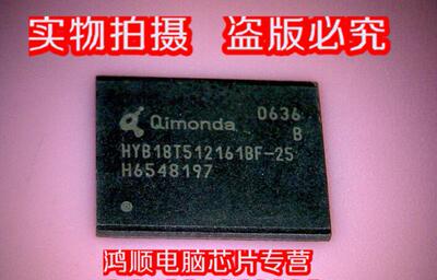 鸿顺 HYB18T512161BF-25 全新现货 直接拍 火速发货 （鸿顺）